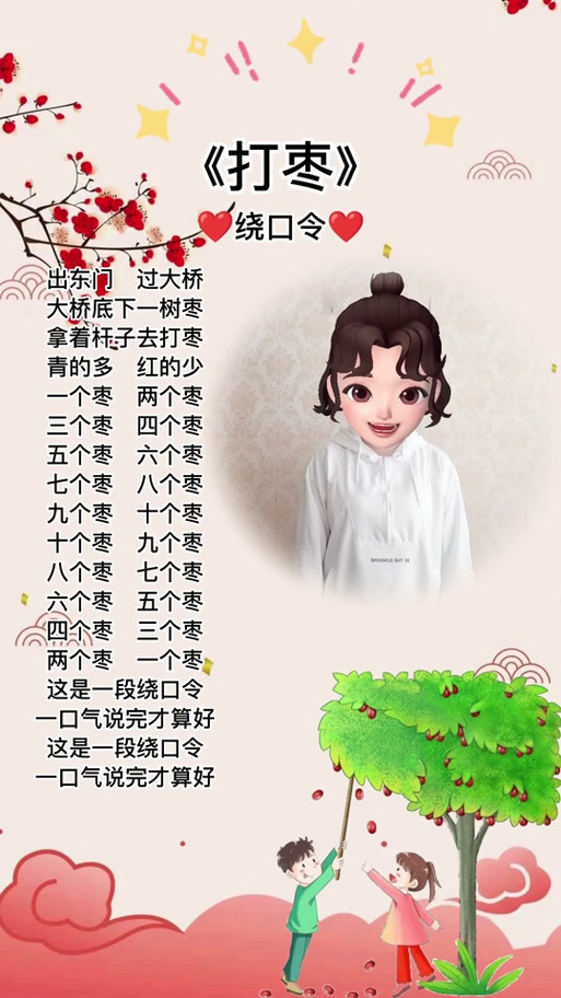 高难度绕口令大全图标