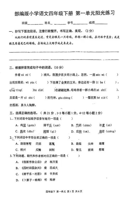 四年级下册半期试卷语文图标