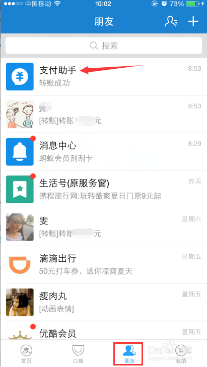 支付宝怎么联系对方