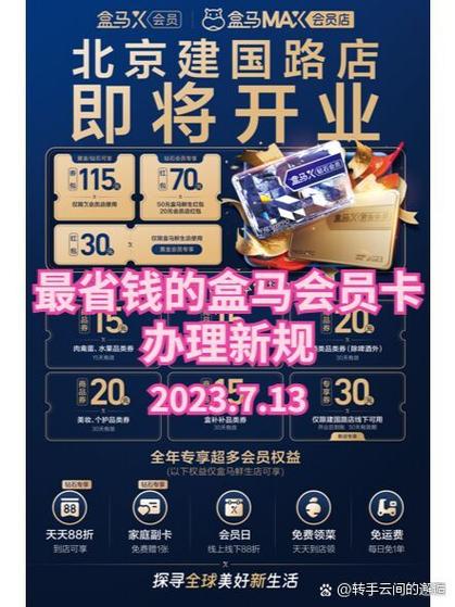 盒马会员体验卡
