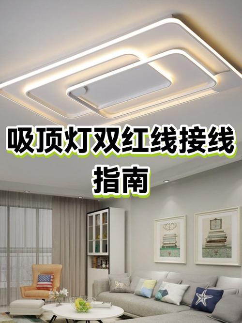 吸顶灯两根线怎么接图标