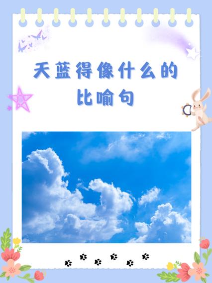 天空明朗改写成比喻句图标