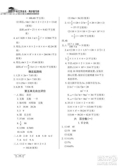 小状元六年级上册答案数学