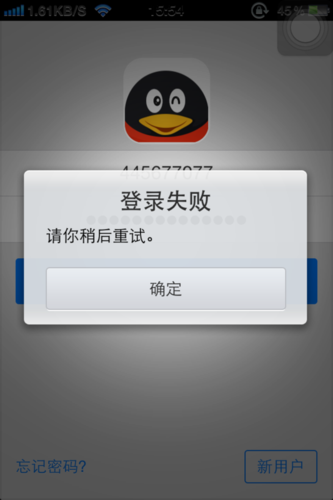 换了手机扣扣登不上去
