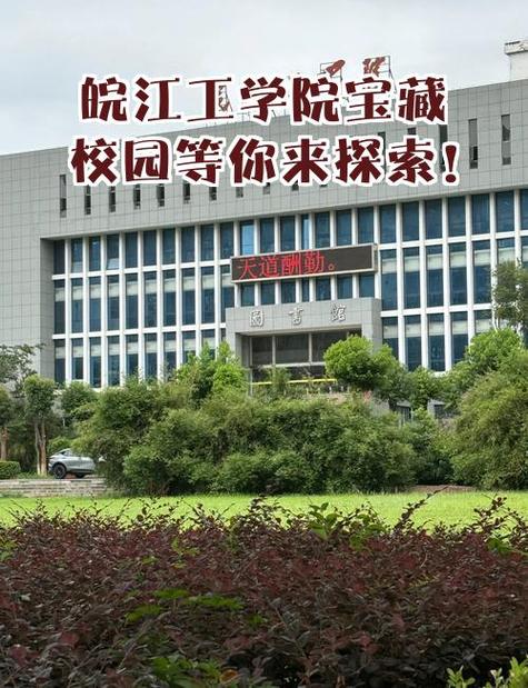 皖江工学院官网教务系统图标