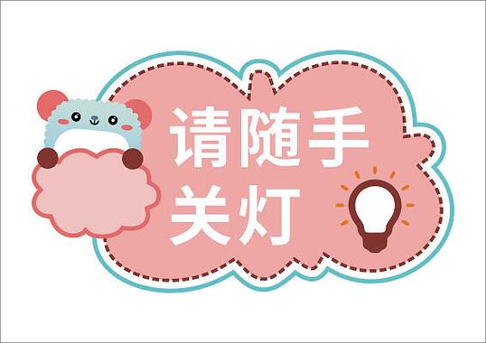 电动车钥匙关掉后灯还是亮着图标