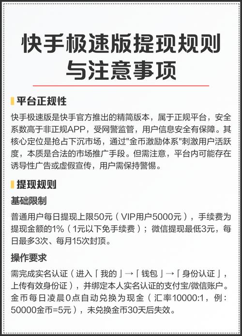 极速快手提现安全吗截图