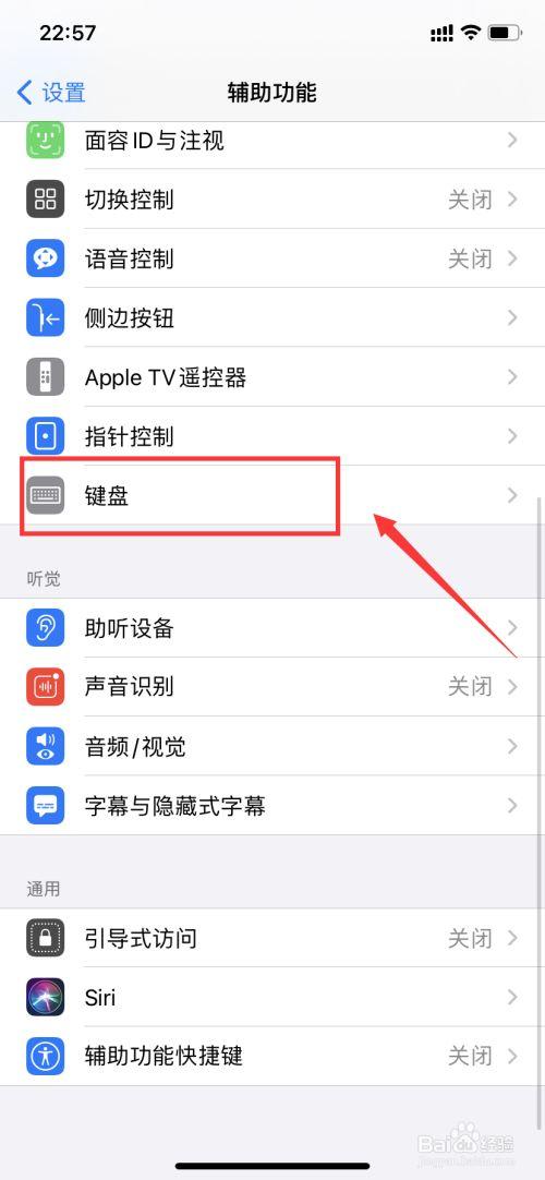 苹果手机如何把键盘变大截图