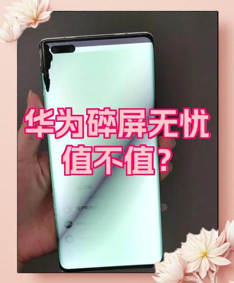 华为碎屏险买499还是699截图