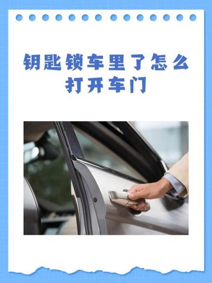 电动车钥匙锁车里了怎么打开车门