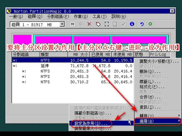 pq硬盘分区图标