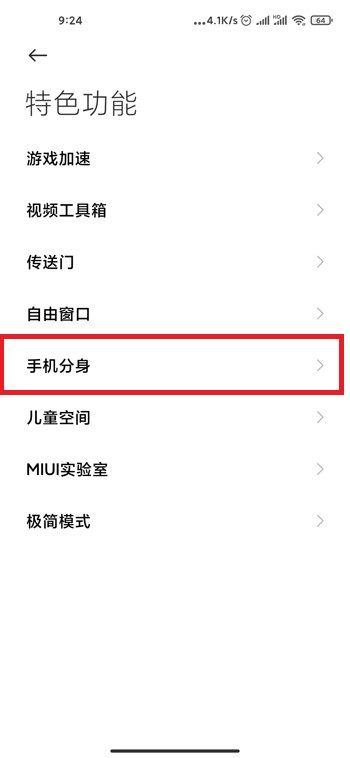 小米手机应用隐藏截图