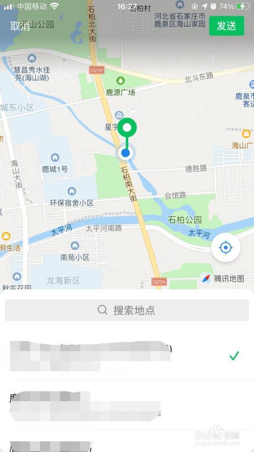 发送位置怎么创建自己的位置截图