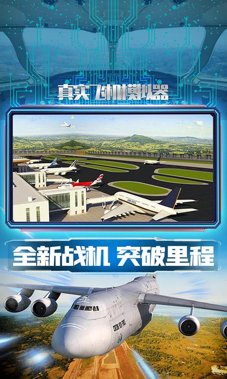 真实飞行模式器中文破解版图标