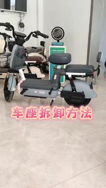 电动车座拆卸步骤详解图标