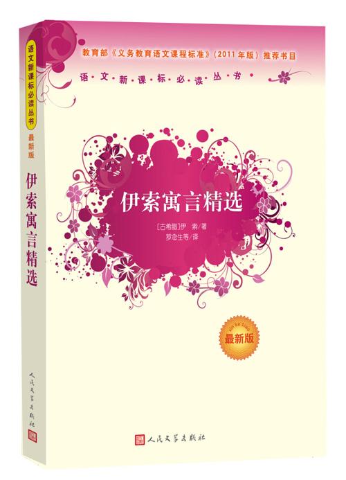 伊索寓言精选图标