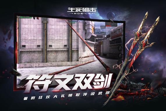 生死狙击最新破解版下载截图