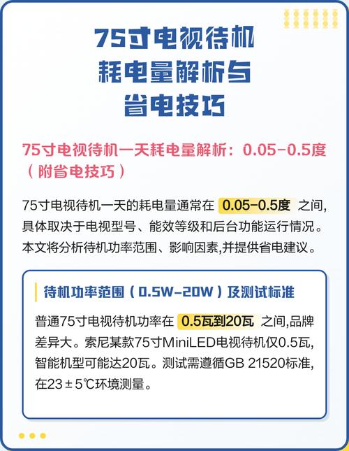 电视处于待机状态耗电吗图标