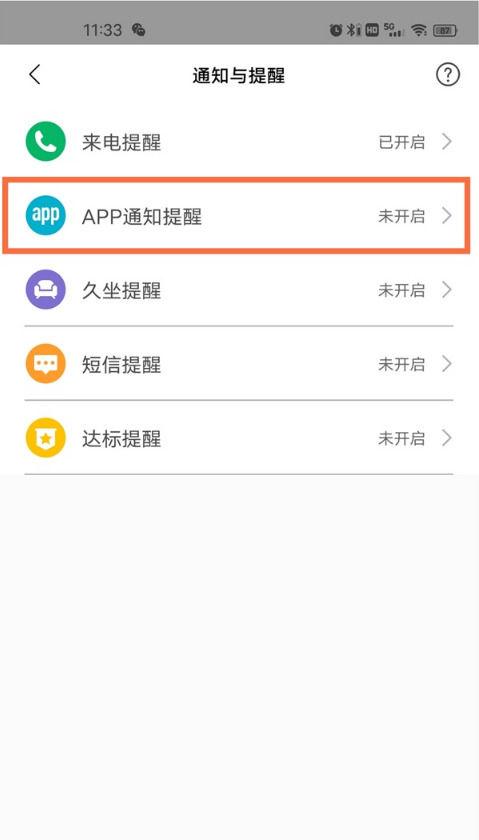 手环消息通知怎么设置图标