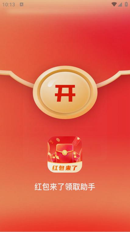 下载直接领红包的软件截图