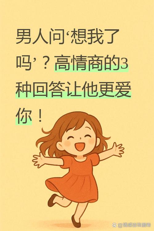 高情商回复男人问想他吗图标