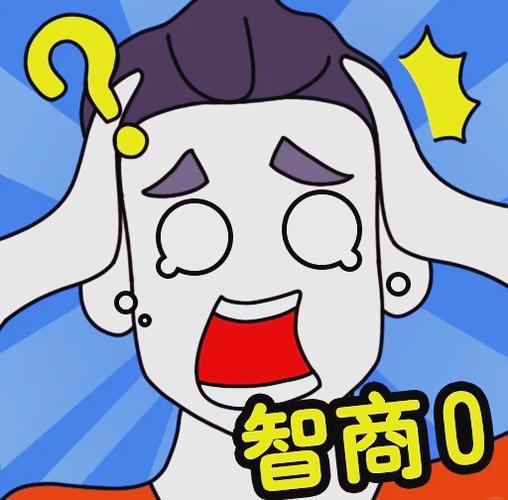 什么是智商图标