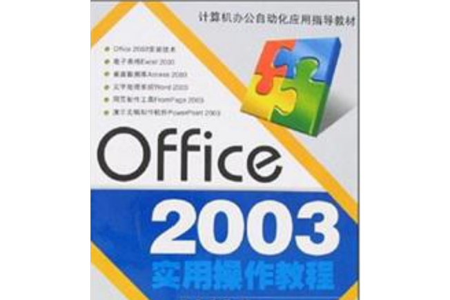 office2003四合一精简版图标