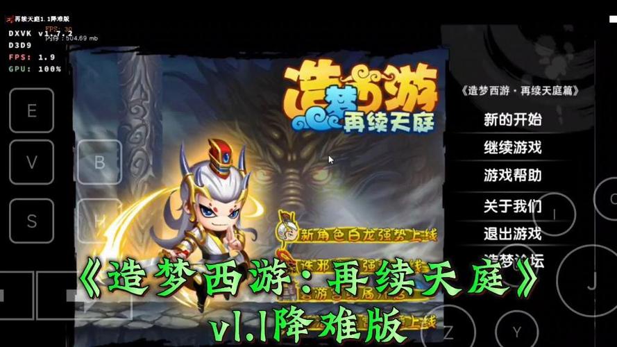 造梦西游再续天庭1.0截图