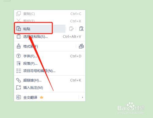 在电脑上怎样复制和粘贴文章截图