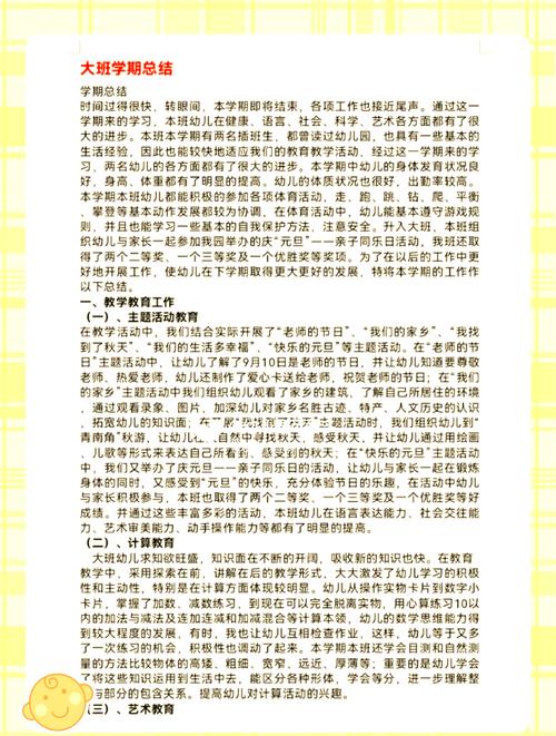 幼儿园班务总结大班图标