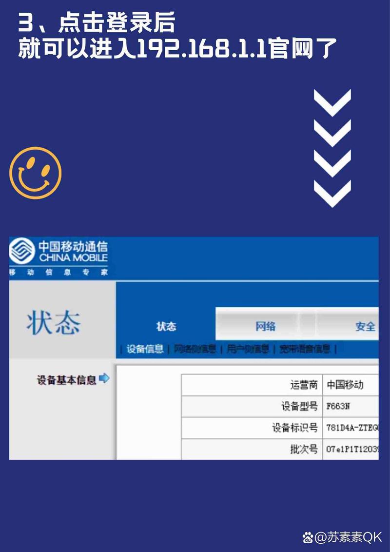 中国移动路由器登录截图