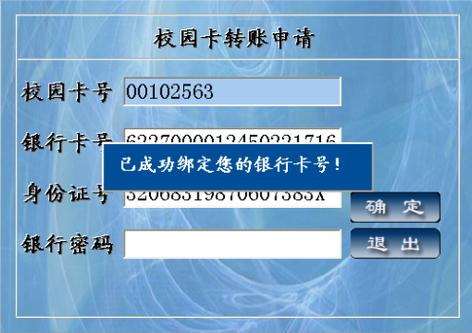 校园卡银行卡