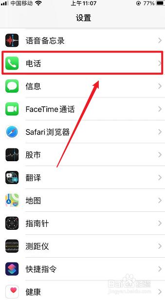 手机设置了无法接通怎么取消图标