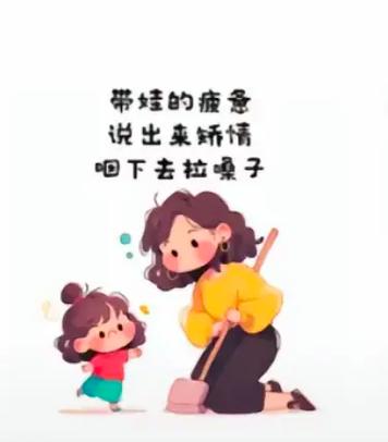 一个人带孩子到底有多累图标