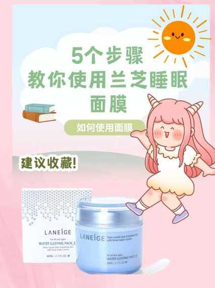 睡眠面膜的正确用法
