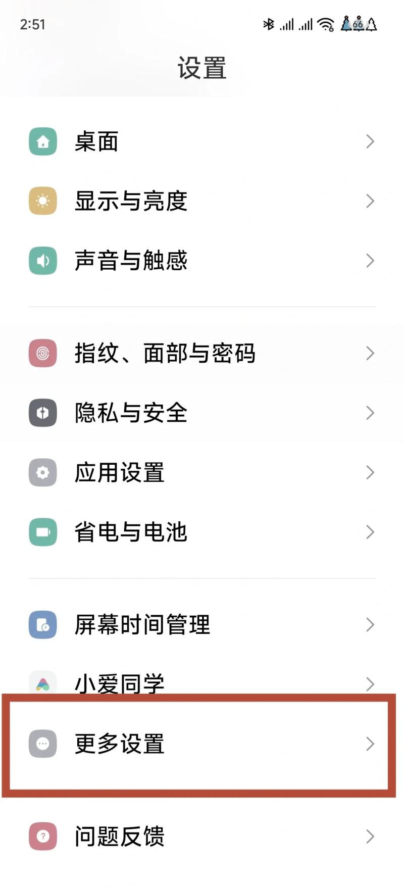 小米设置字体大小在哪里设置截图