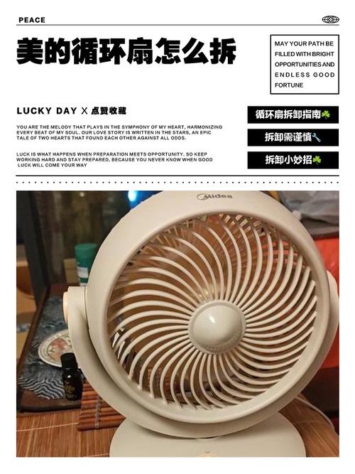 美的空气循环扇怎么拆洗图解视频