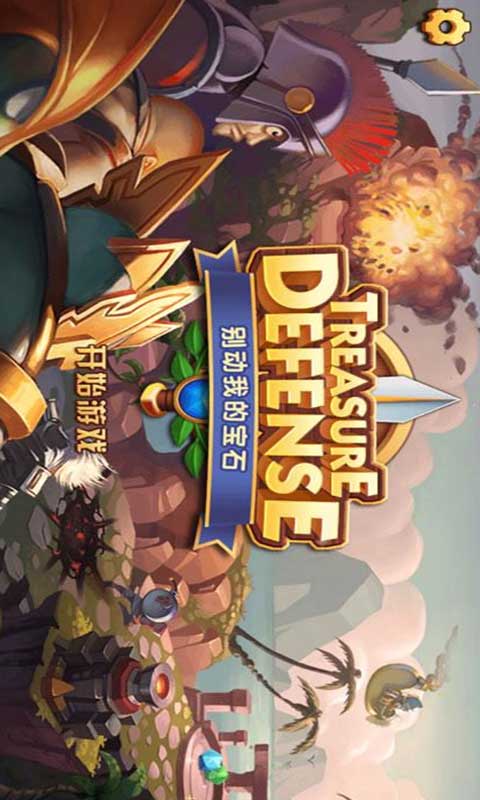 别动我的宝石图标