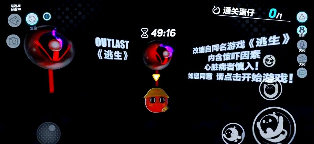 逃生1.0蛋仔派对攻略图标