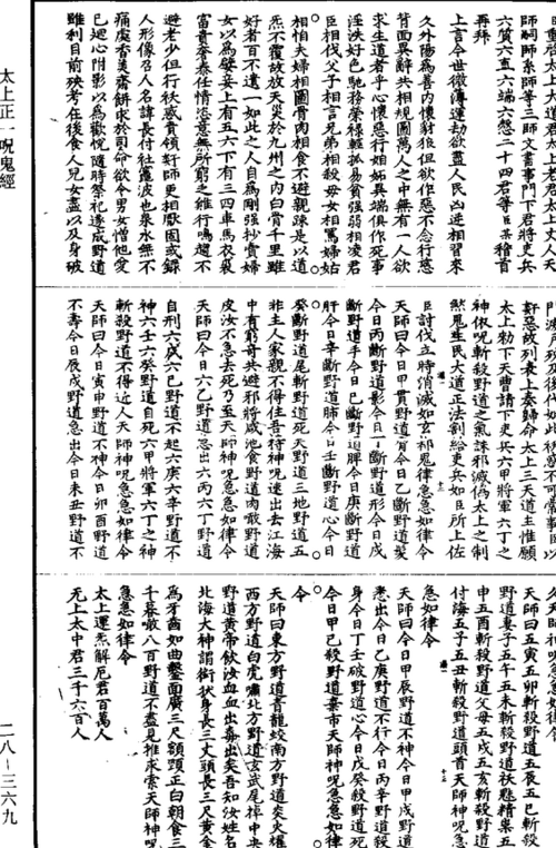 《太上清心咒》全文图标