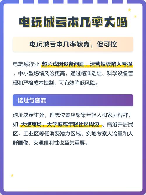 电玩城亏本几率大吗图标