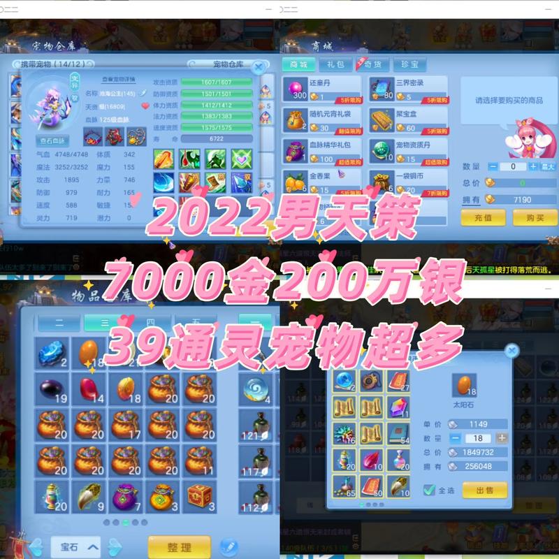 神武70天策属性截图
