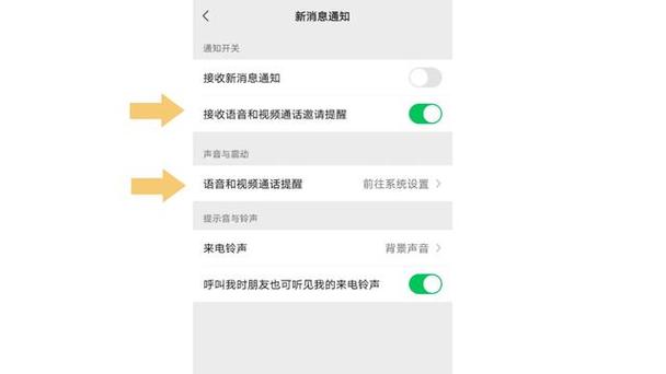 微信语音邀请没提示音图标