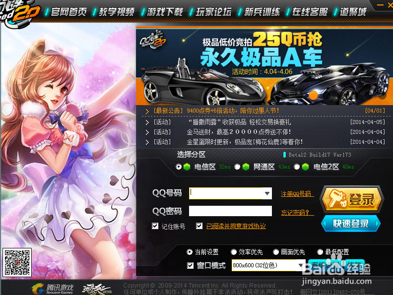 qq飞车官网首页图标