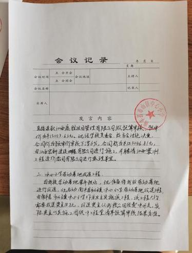 建房会议记录100篇图标