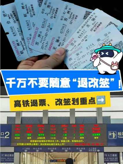 没赶上火车的改签规定图标