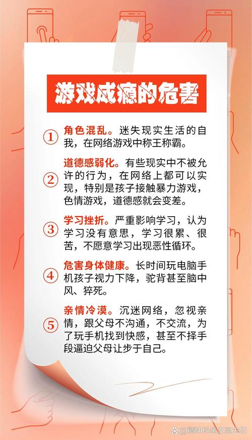 青少年沉迷游戏的坏处图标