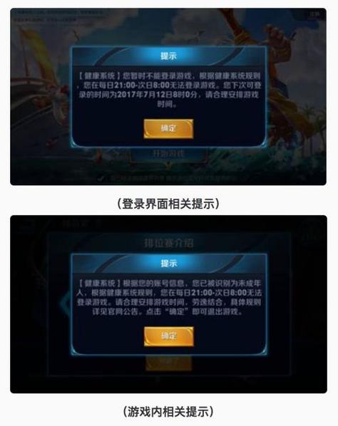 王者荣耀改健康系统 不禁赛截图