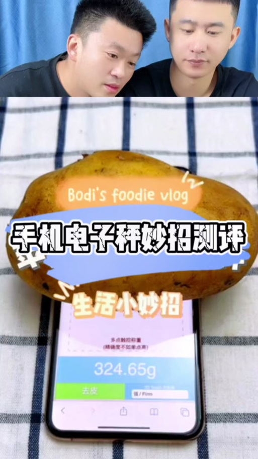 怎么用手机称克数截图