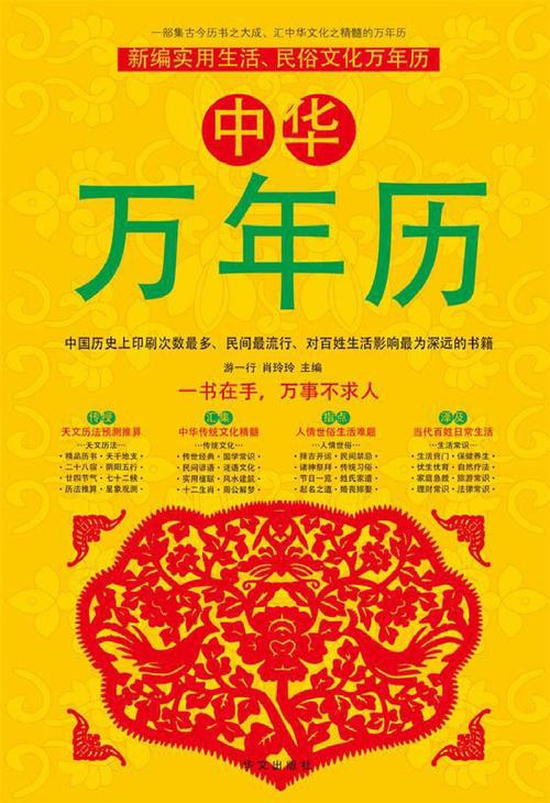 中华万年历去广告纯净版图标